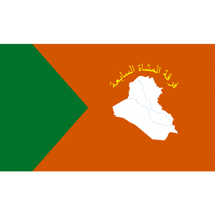 Flag: 7th Infantry Division of the Iraqi Army | landscape flag | 1.35m² ...
